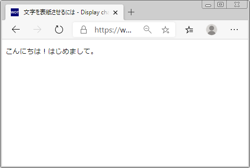 文字を表示させるには - Display characters